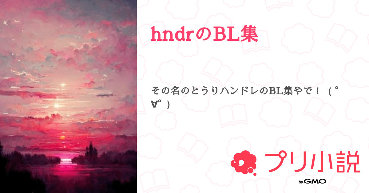 第2話：誠健 ボタンの掛け違い（hndrのBL集）｜無料スマホ夢小説ならプリ小説 byGMO